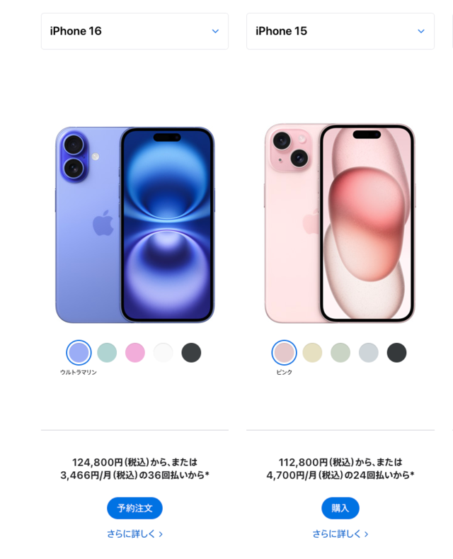 iPhone16とiPhone15の違い8項目！iPhone16がおすすめな人の特徴｜Soldi